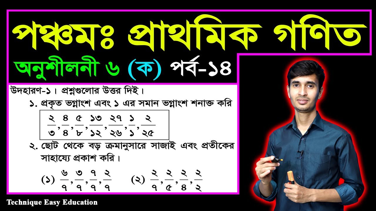 PEC Math Chapter 6 (Ka) Part-14 || Five Math Chapter 6 (Ka) ll Class 5 Math | পঞ্চম গণিত ষষ্ঠ ...
