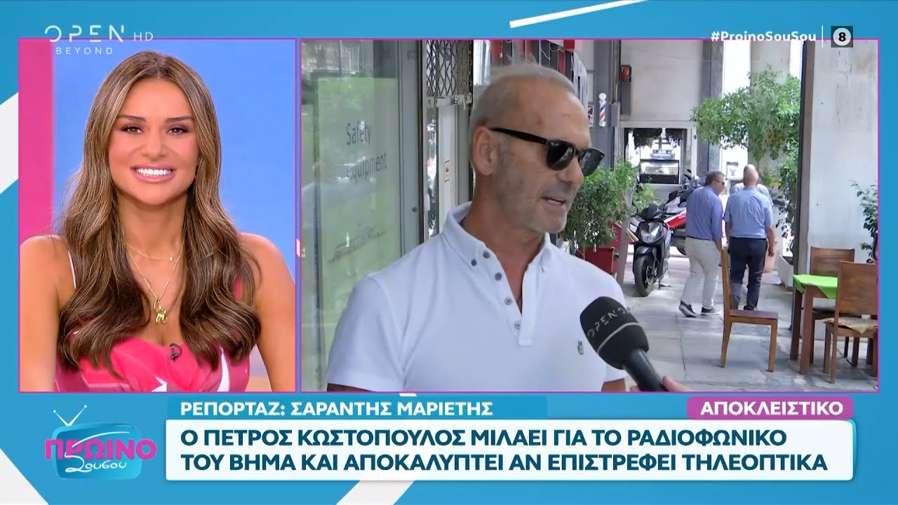 Πέτρος Κωστόπουλος: Μιλάει για το ραδιοφωνικό του βήμα και αποκαλύπτει ...