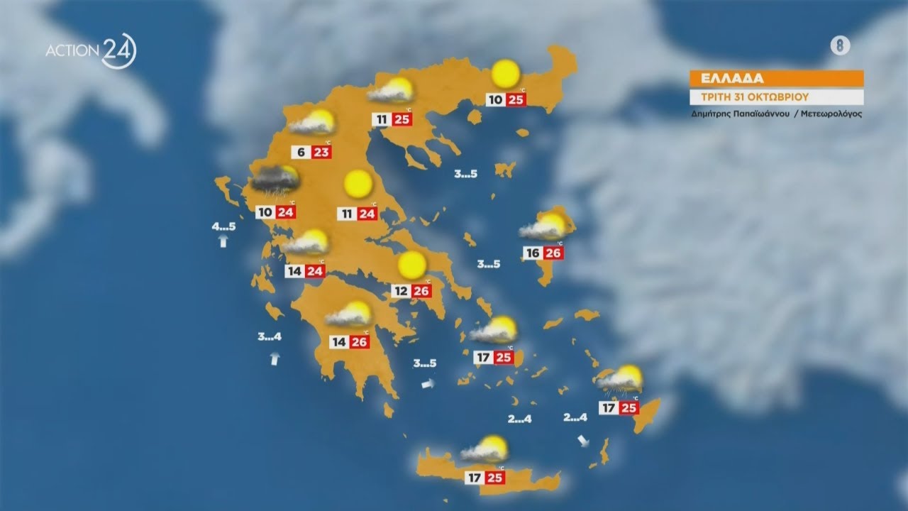 Καιρός: Βροχές στα Δυτικά - Πότε θα δροσίσει ο καιρός | Πρωϊνή Ζώνη ...