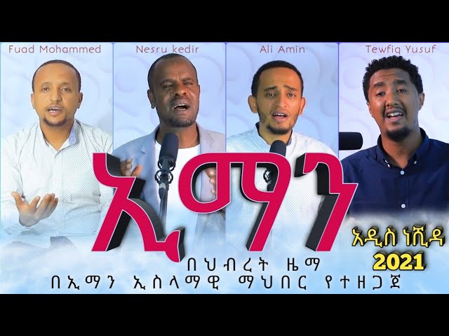 Nashida Amharic Neshida Amharic Offline Apps On Google Play