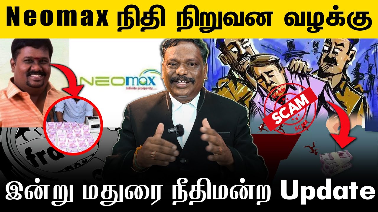 Neomax நிதி நிறுவன வழக்கு | M.Alagar Samy-Advocate High Court | Voice ...