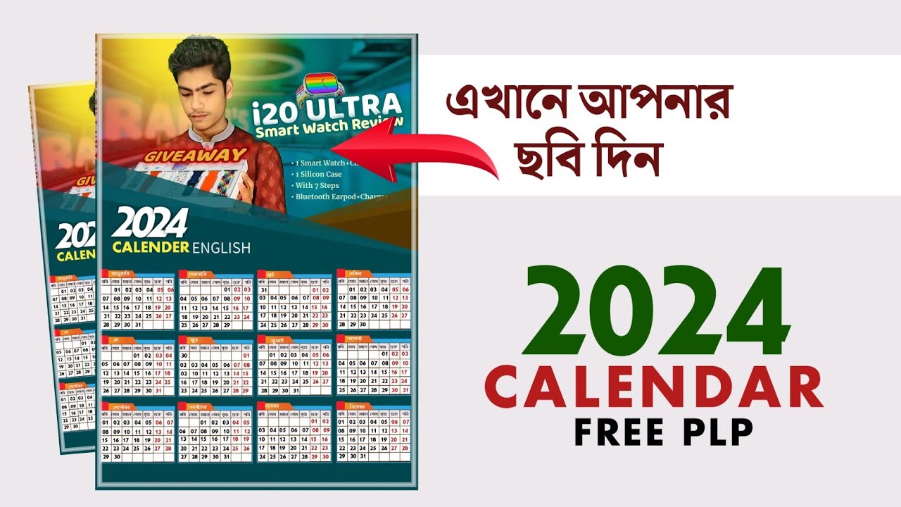 Ep 1 নিজের ছবি দিয়ে | 2024 Calendar Design Free PLP | মোবাইল দিয়ে ...