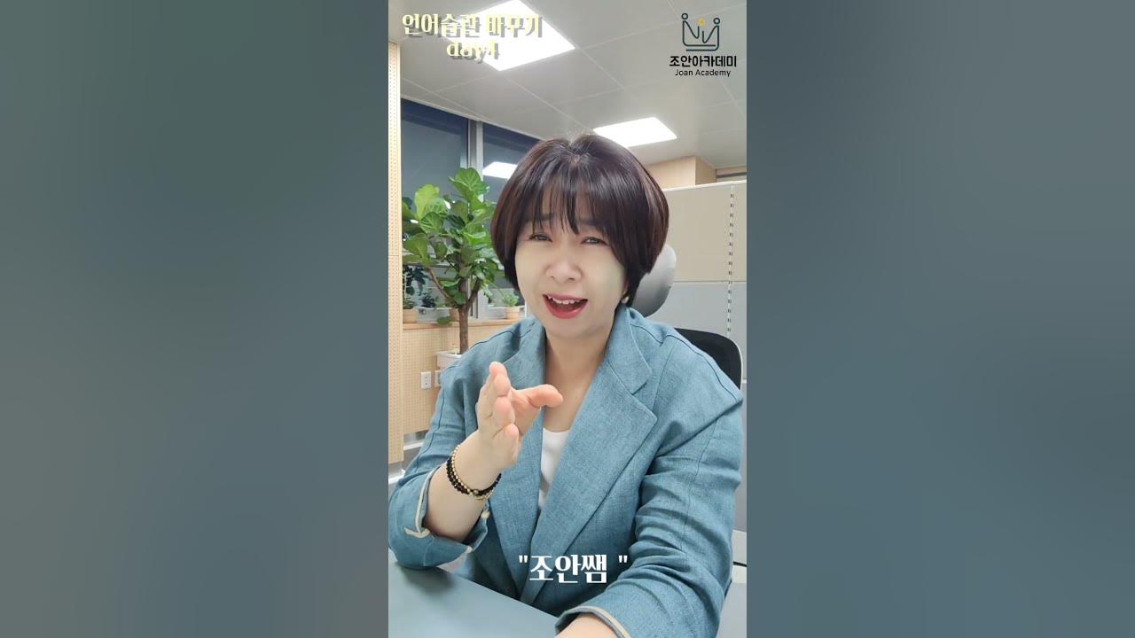 힘들다고 말하던 습관을 이렇게 바꾸세요 언어습관 바꾸기 Day4 Youtube