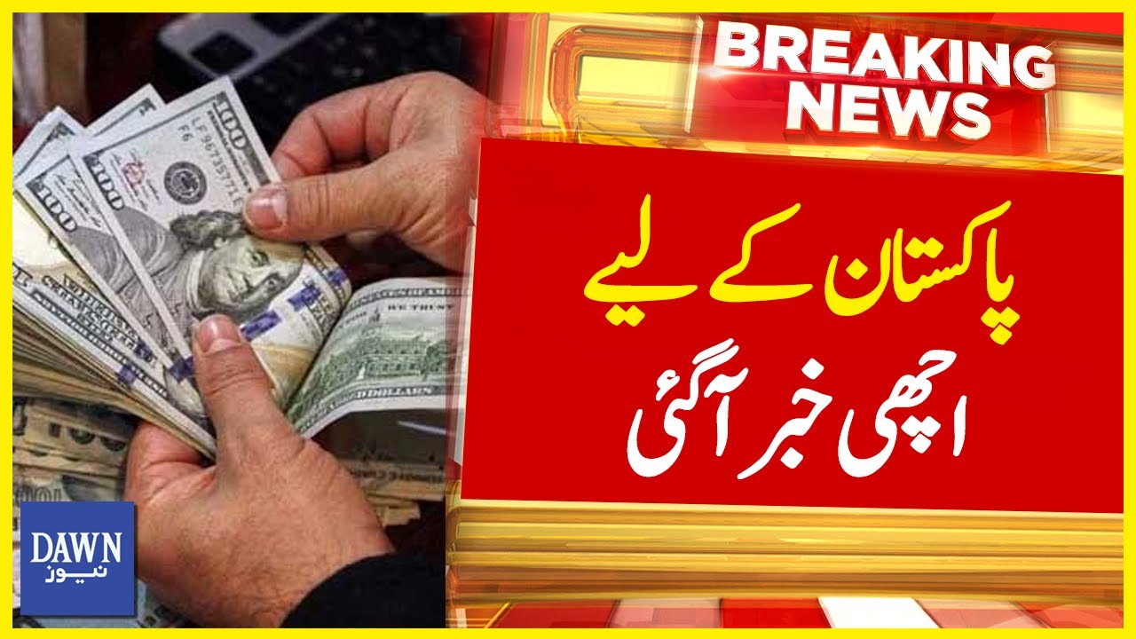 Pakistan Kay Liye Achi Khabar Agai | Breaking News | Dawn News - YouTube