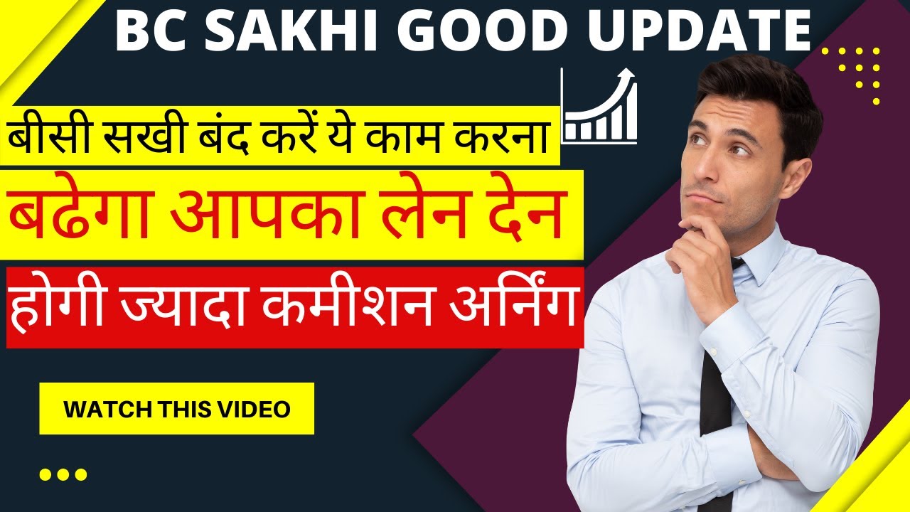 EARNING 12000 Rs महीने | BC SAKHI NEW UPDATE | तुरंत बंद कर दें ये काम ...