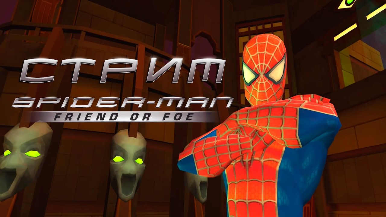 Spider-Man: Friend Or Foe | Продолжение битэмапной эпопеи [ Стрим ] 🔴 ...