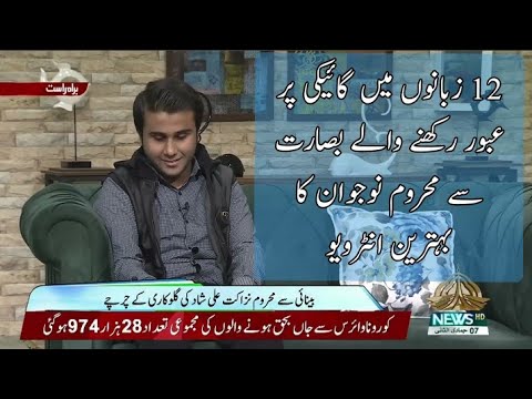 Nazakat Ali Shad most inspiring interview on Ptv news |Subah Pakistan ...