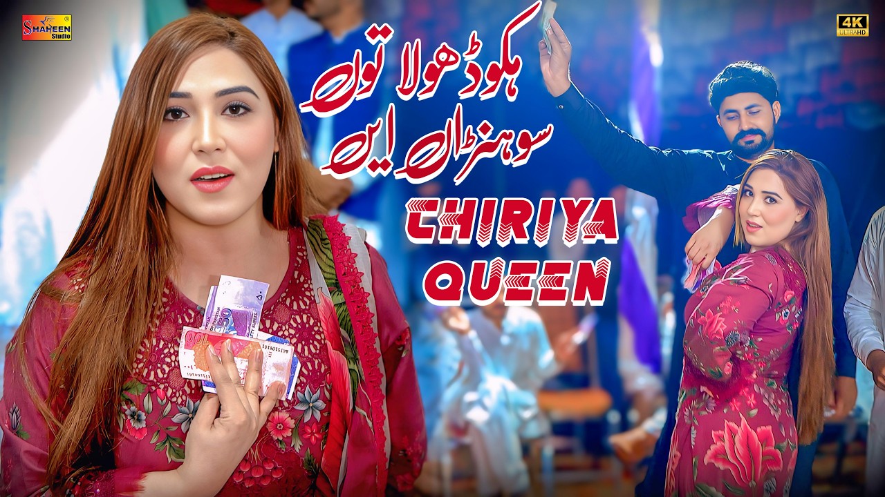 Hiko Dhola Tu Sohnran Ain | Chiriya Queen | Dance Performance | Shaheen ...