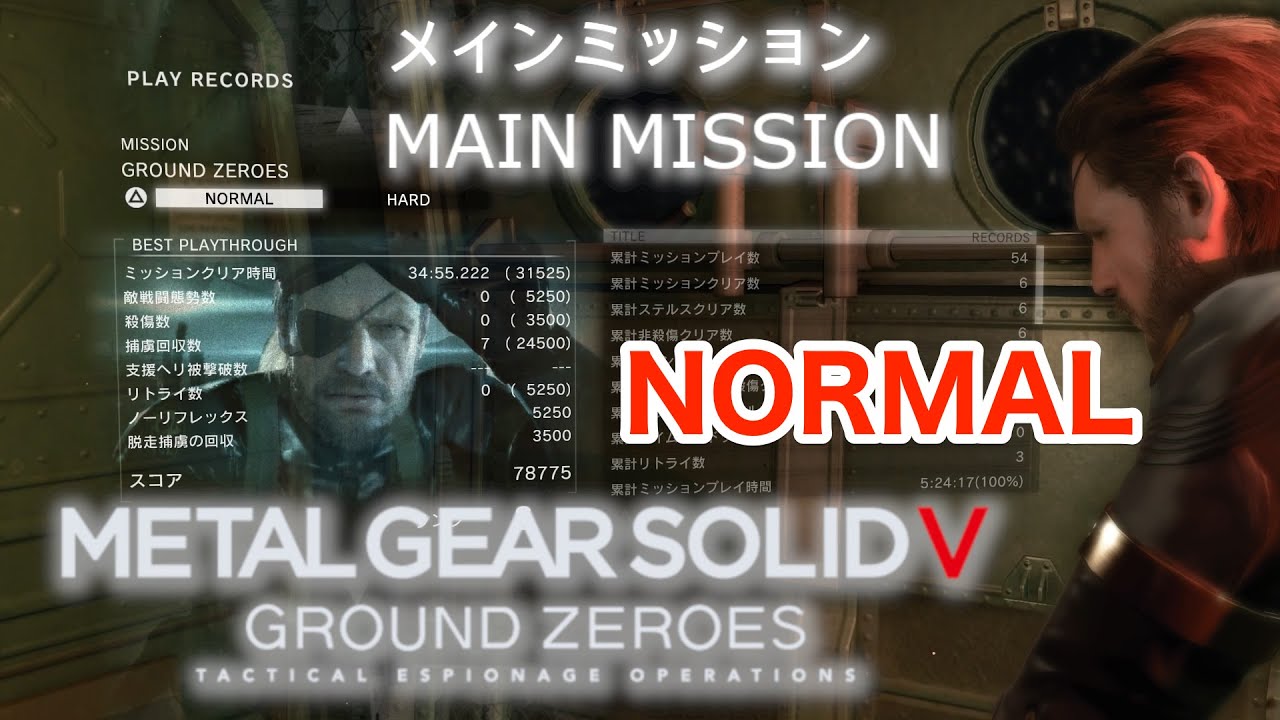 MGS5 GZ MAIN MISSION RANK S メタルギアソリッド5 グラウンドゼロズ メインミッション NORMAL メタルギア ...