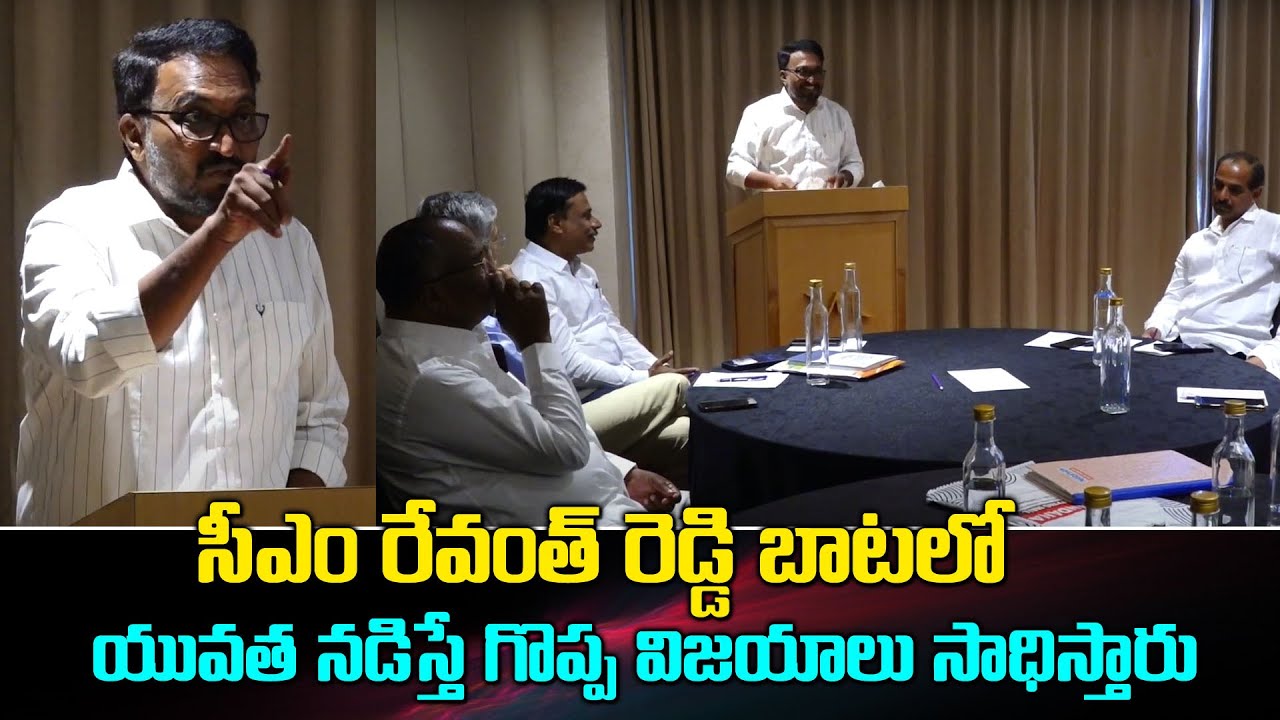 సీఎం రేవంత్ రెడ్డి బాటలో యువత నడిస్తే గొప్ప విజయాలు సాధిస్తారు | Soma ...