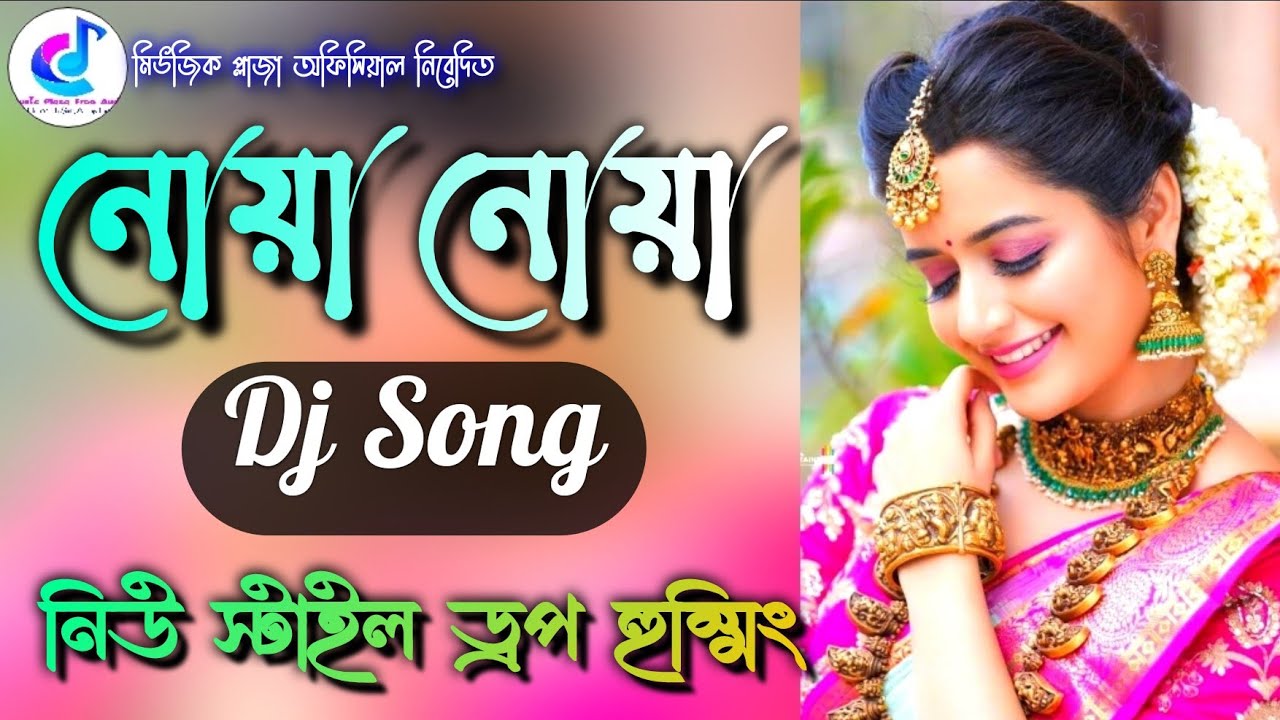 Noya Noya Dj song ||Oria New Style humming bass dj song || dj piku ...