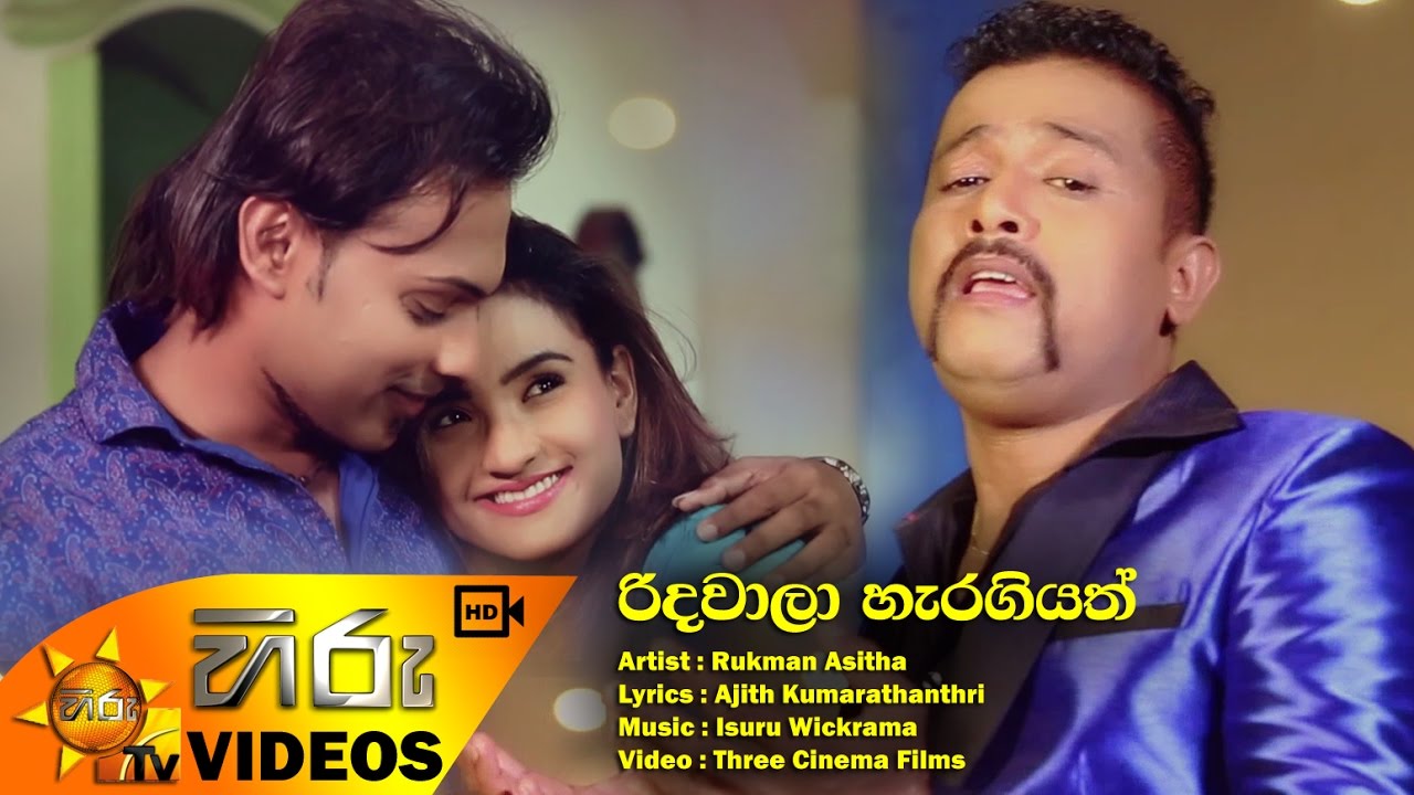 Ridawala Haragiyath - Rukman Asitha [www hirutv lk] - YouTube
