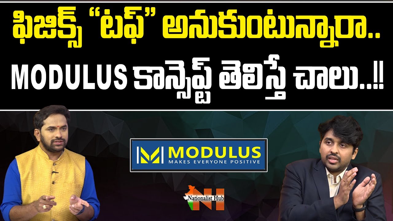 Physics Teaching Techniques | MODULUS - An Institute By IITians | Rakesh | HYD | Nationalist Hub ...