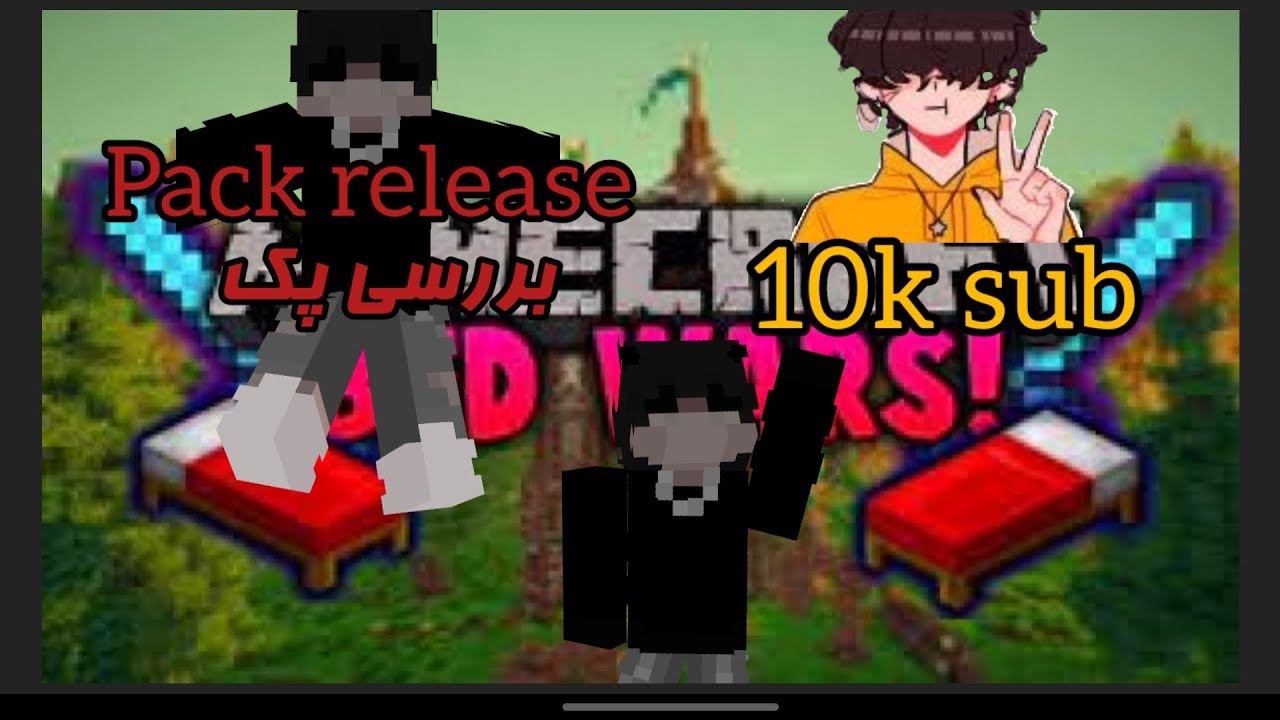 قدرت ریسورس پک 10k ساب سام‌استریکس | power of samstrix resource pack ...