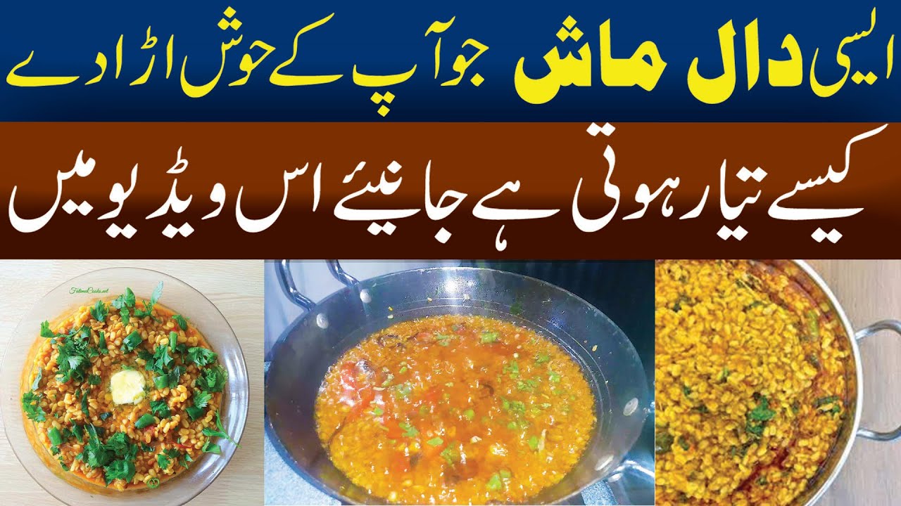 How To Make Daal Mash || Daal Mash Recipe || Daal Mash Zaiqay Dar ...