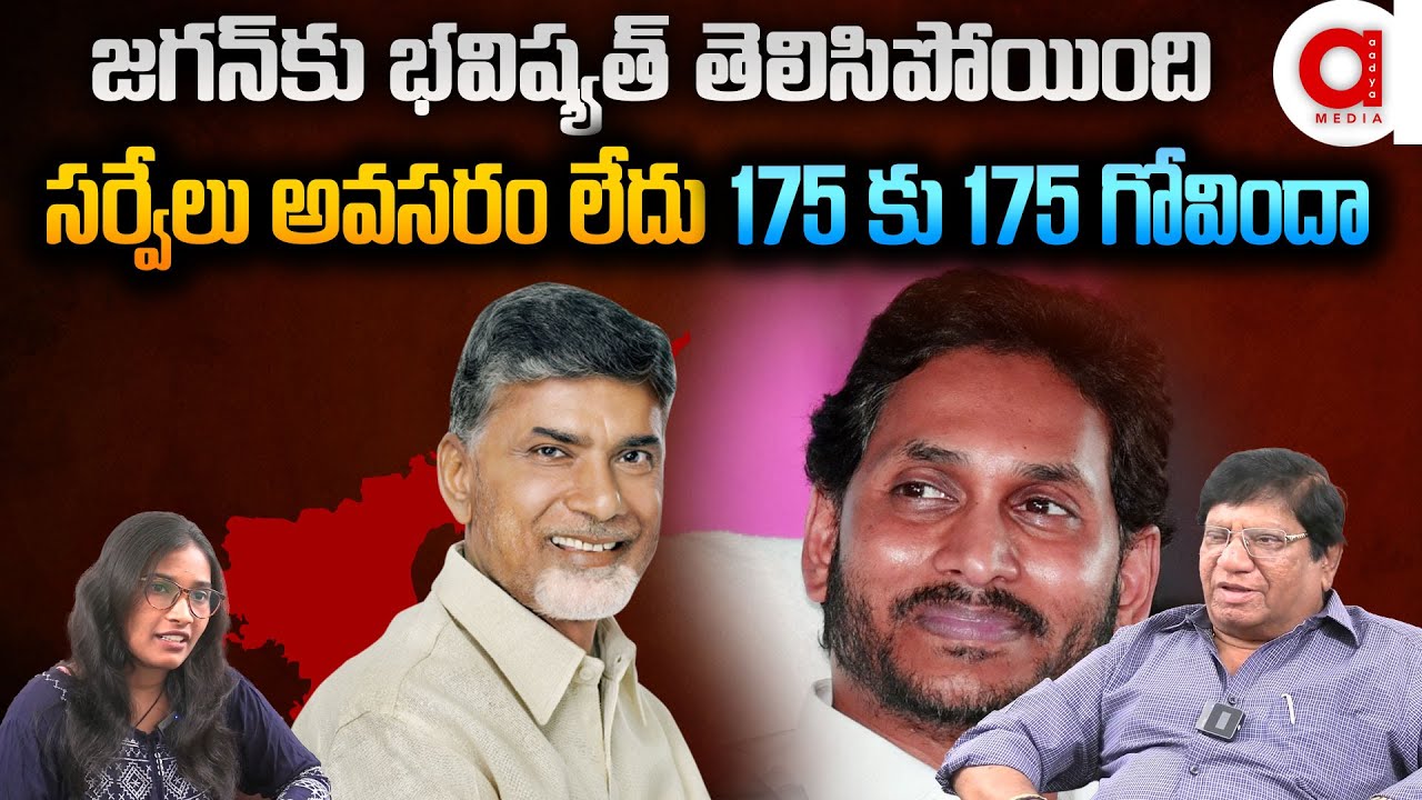 Jagan can see his future one year before The Election Result in 2024 ...