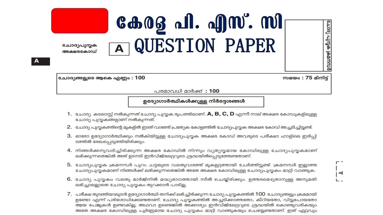 Kerala PSC Question Paper || kerala PSC - YouTube