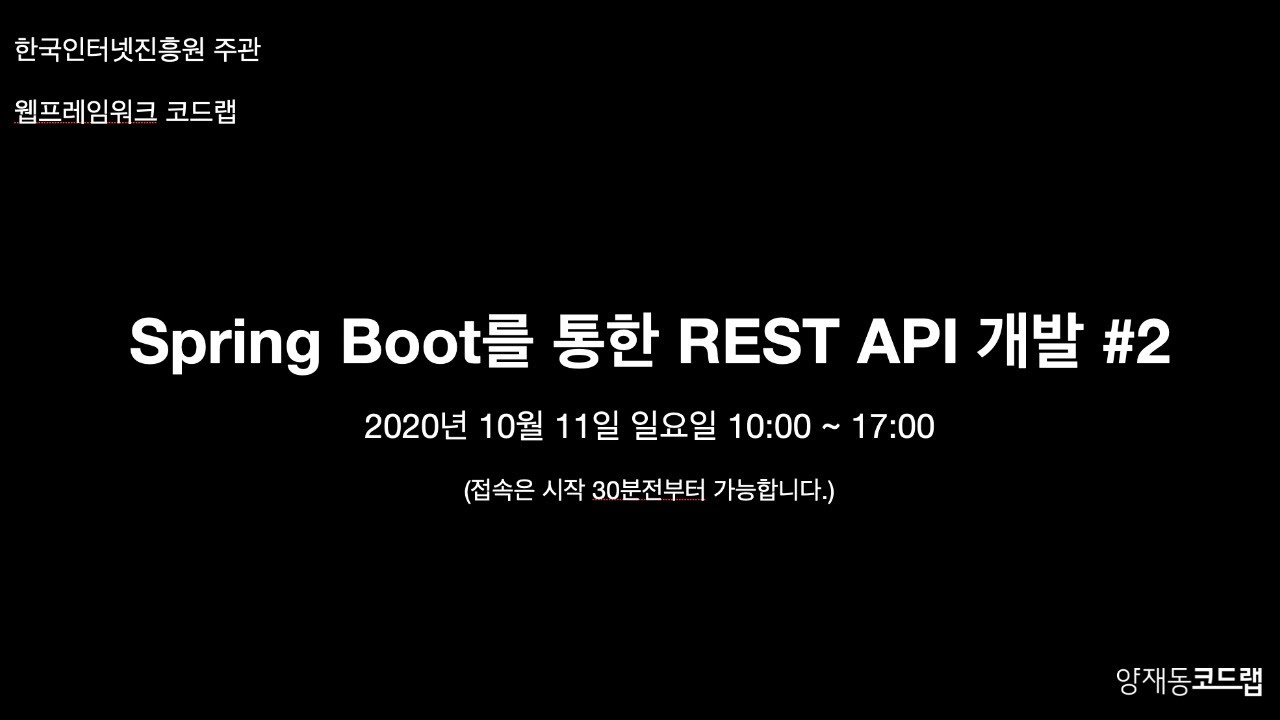 Spring Boot를 통한 REST API 개발 #2 - YouTube