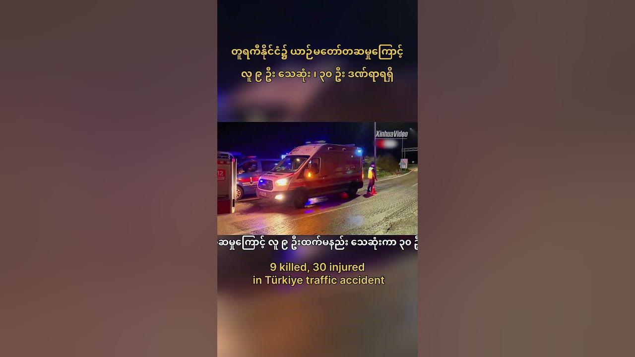 Türkiye Trafficaccident Passenger တူရကီနိုင်ငံ ယာဉ်မတော်တဆမှု ခရီးသည် Youtube