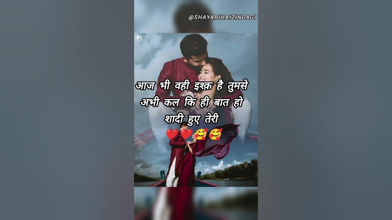 आज भी वही इश्क़ है ️🥰 Shayari Shorts Shortsfeed Youtubeshorts
