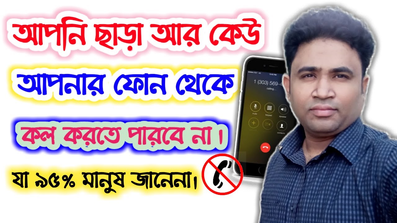 How To Enable Disable Outgoing Calls On Any how-to-enable-disable-outgoing-calls-on-any