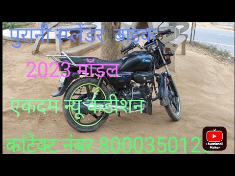 purani Splendor || second hand Splendor || 2023 model || - YouTube