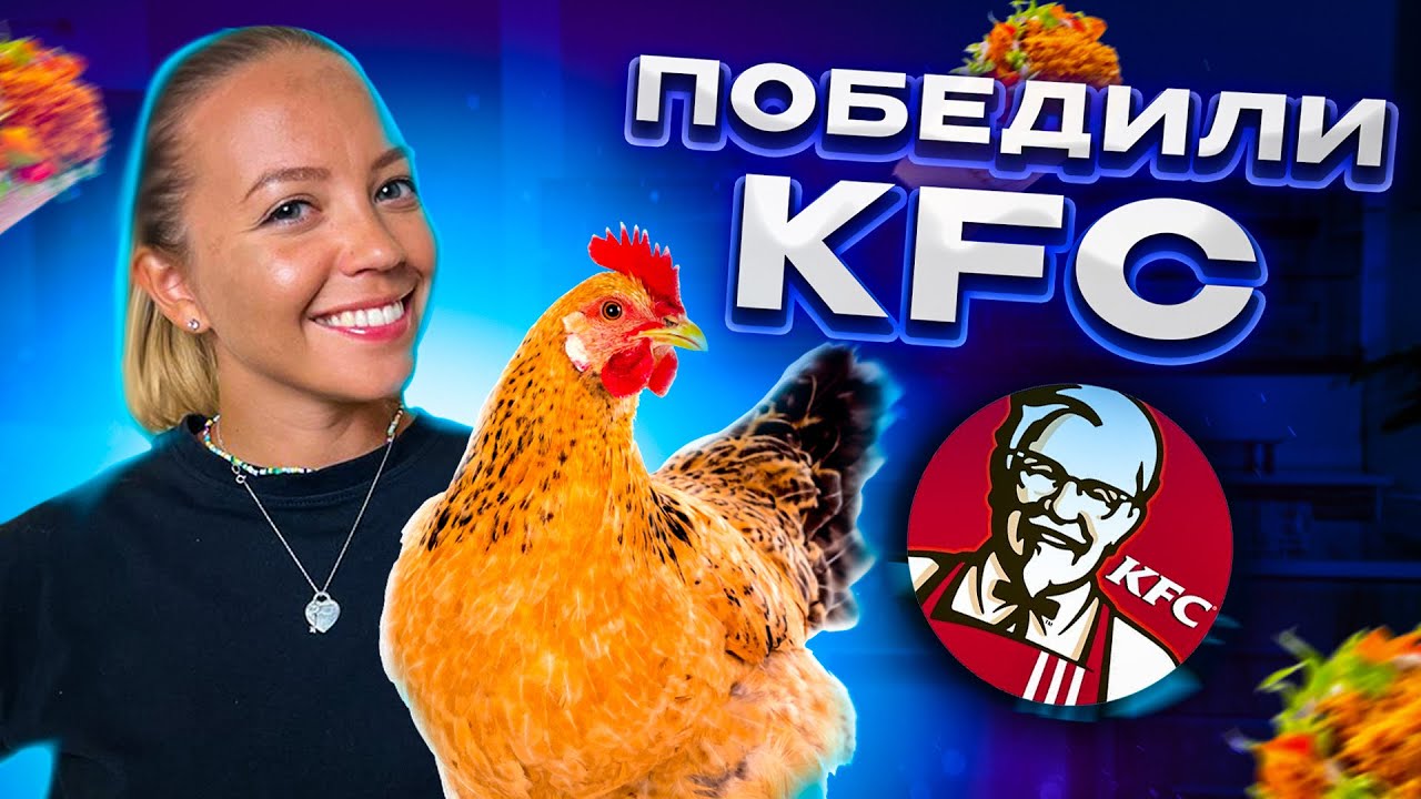 Повторяем легендарный фастфуд и дети оценивают нашу еду! | Боксмастер из KFC - YouTube