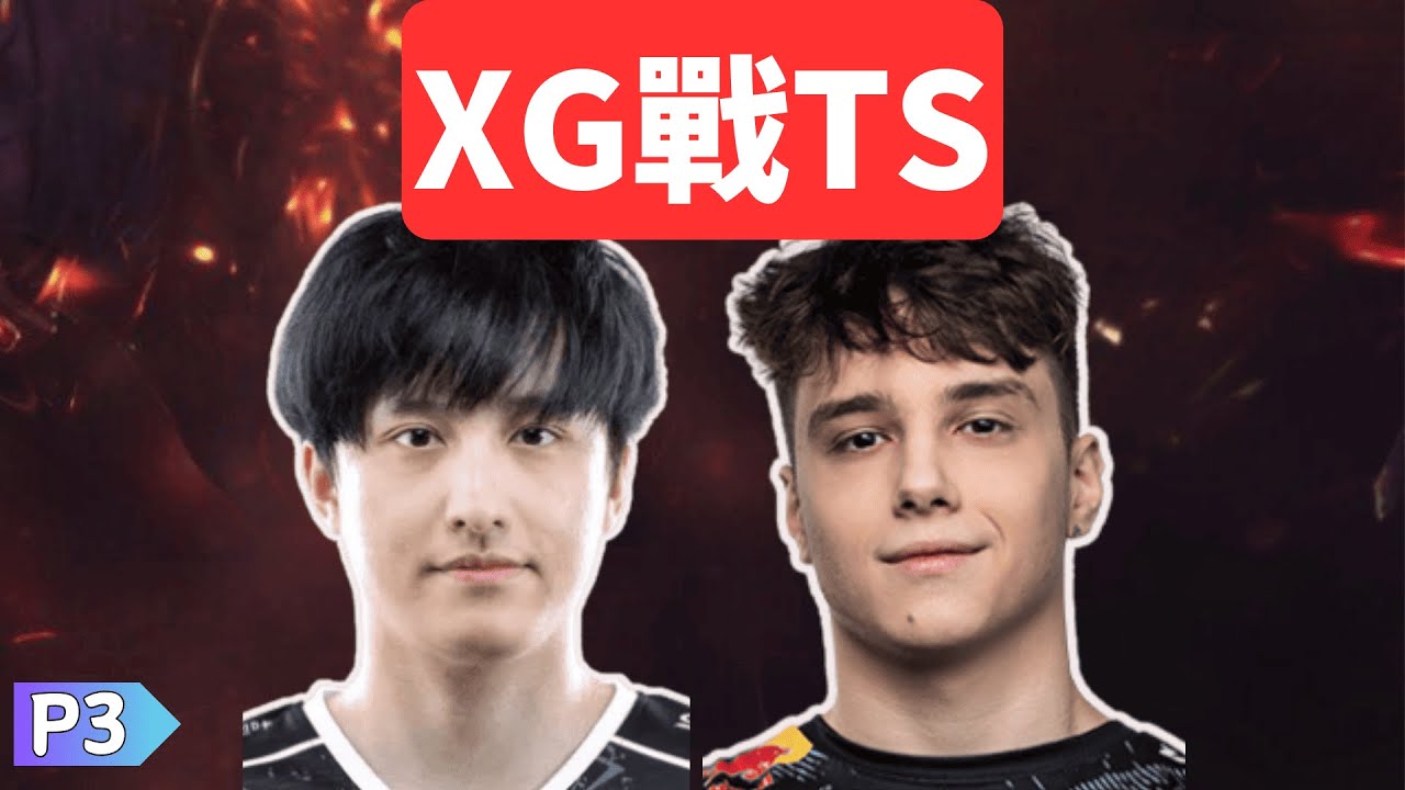 DOTA2 XG vs Team Spirit P3 🔥🔥🔥 | 夢幻聯賽 #dota2 #dota2game #dota2xg #dota2ar #dota2ame #dota2game ...