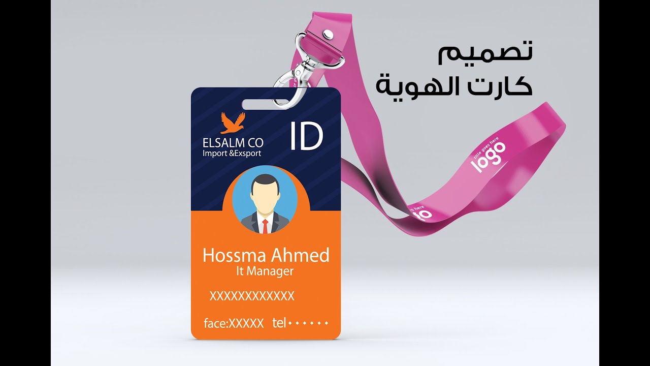 درس تصميم ID بالفوتوشوب او الهوية الخاصة بالشركات - YouTube