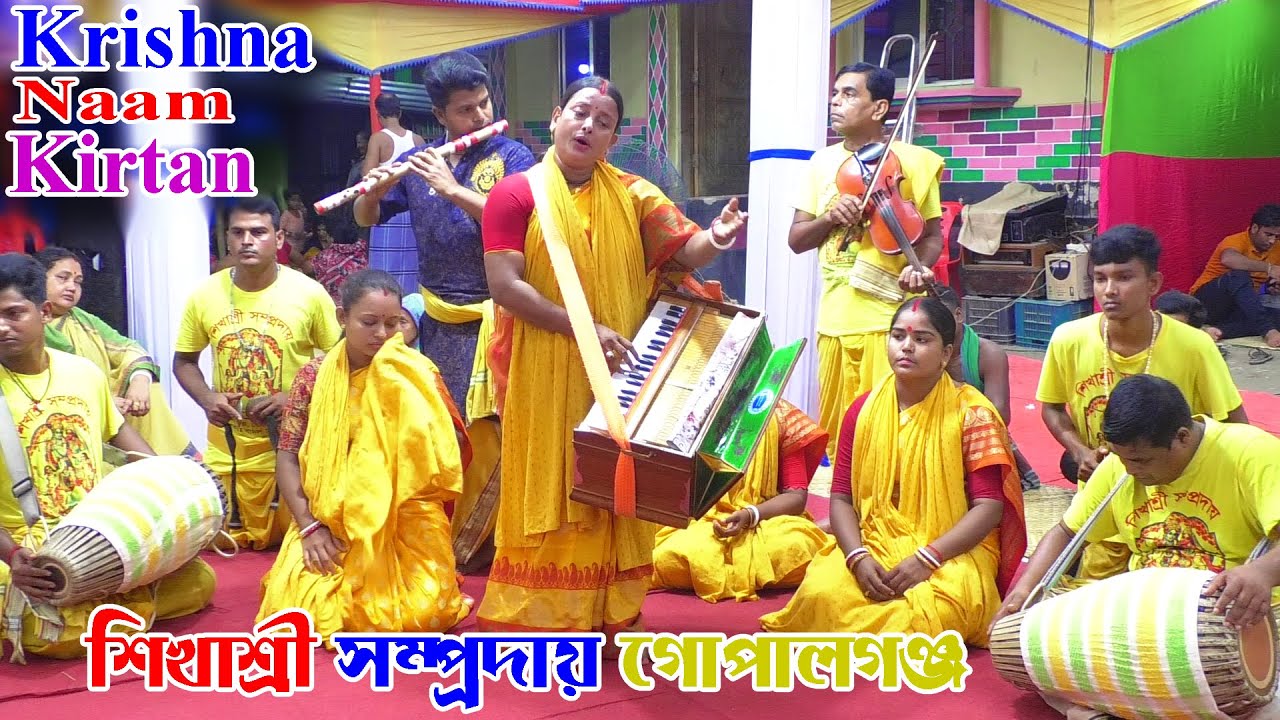 Krishna Naam Kirtan | Harinam Kirtan | হরিনাম কীর্তন | কৃষ্ণ নাম কীর্তন ...