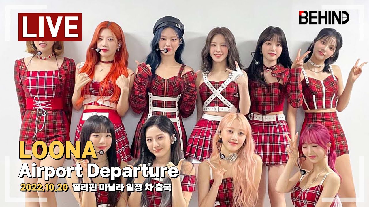 [LIVE] 이달의소녀(LOONA), 필리핀 마닐라 일정 차 출국 / LOONA Airport Departure [공항 ...