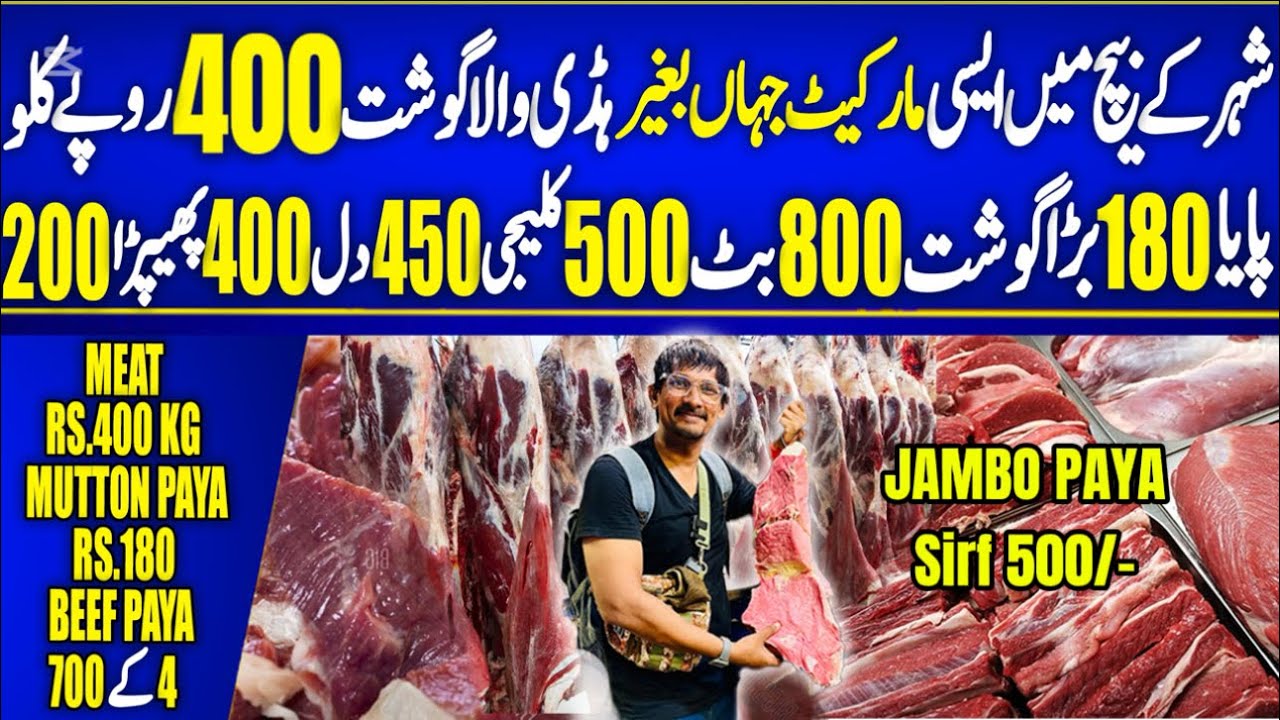 FRESH MEAT 400/- KG | MUTTON PAYA 180 PCS | JAMBO PAYA SIRF 500/- PCS ...