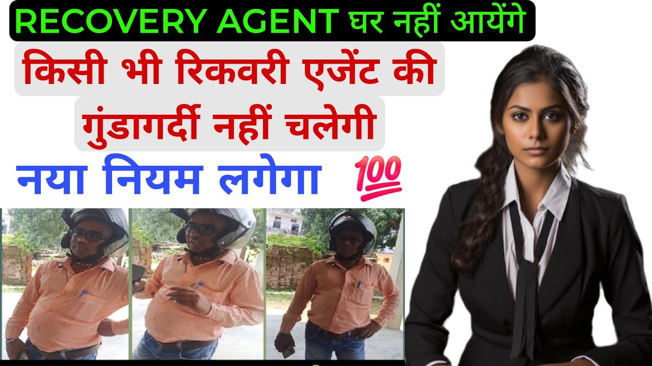 Recovery Agent से कैसे बात करें | how to deal with a recovery Agent ...