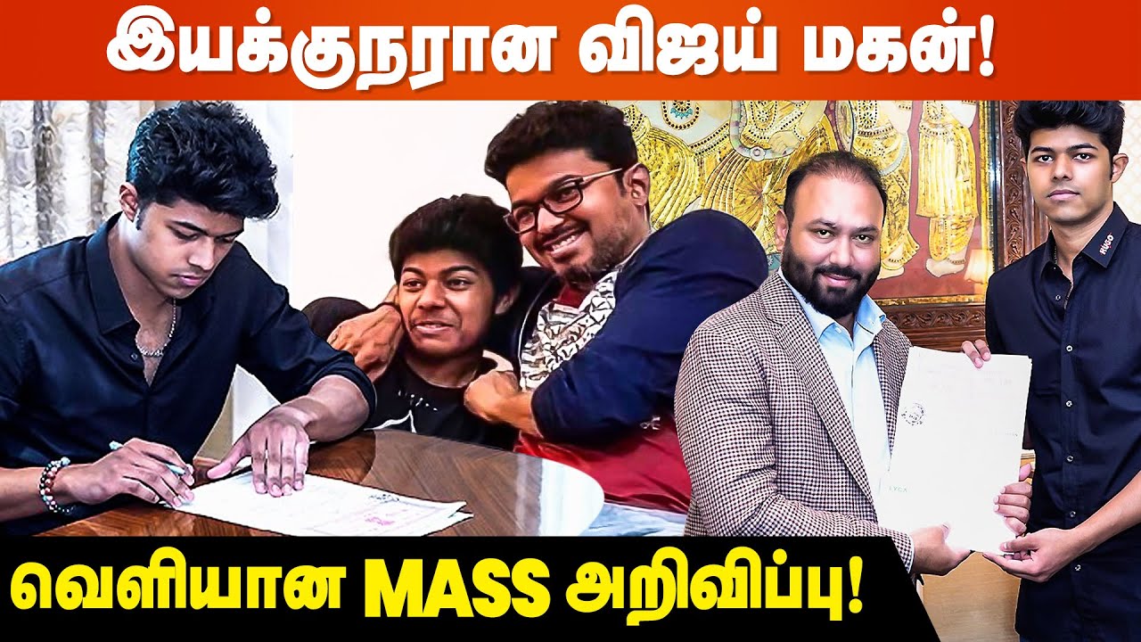 Thalapathy Vijay Son Jason Sanjay Directorial Debut - Official ...