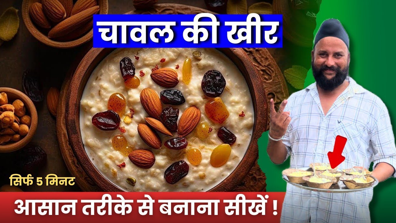 इस सीक्रेट तरीके से बनाएं सरदार जी जैसी खीर 🙏chef sardar Sanjay singh ...
