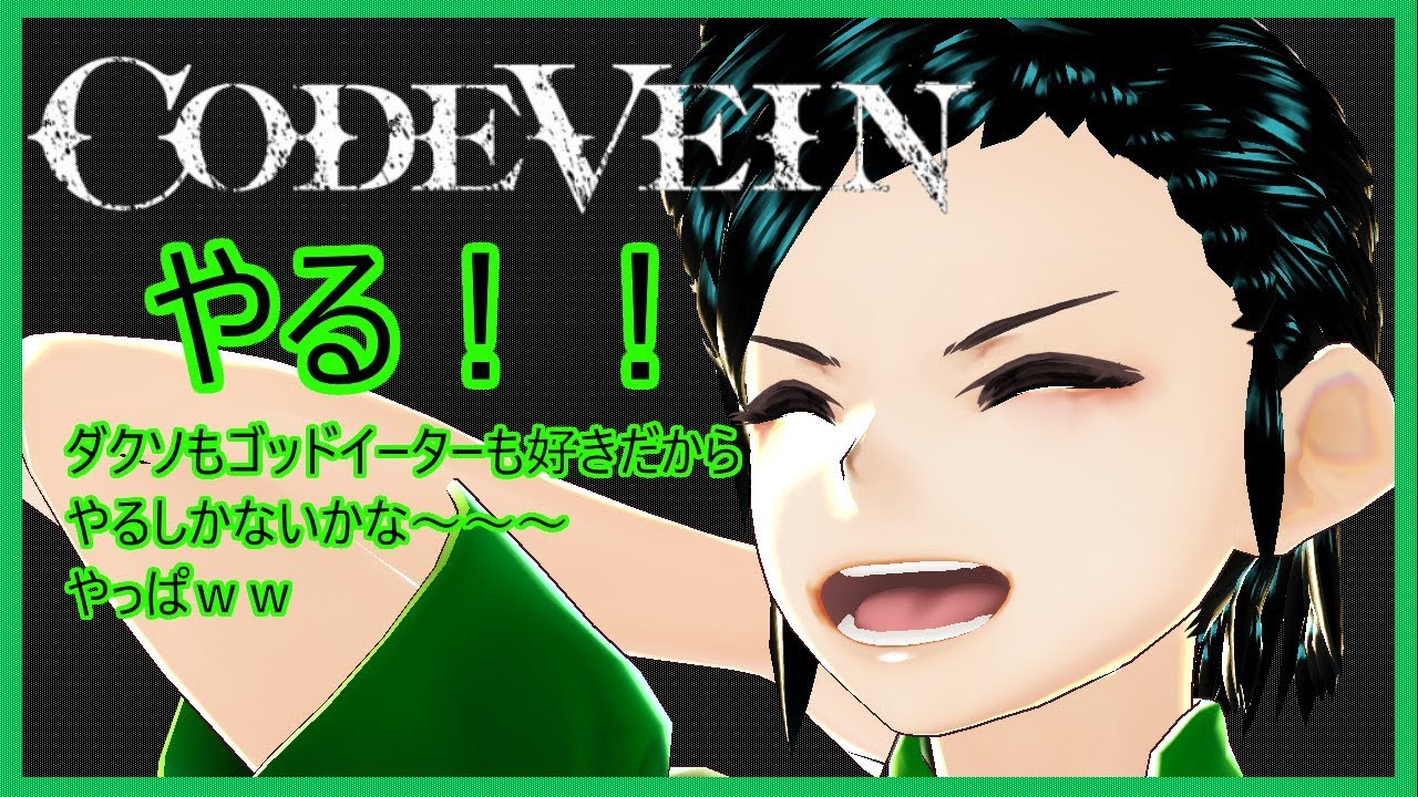 【Vtuber】弟を倒すコードヴェイン【CODEVEIN】 - YouTube