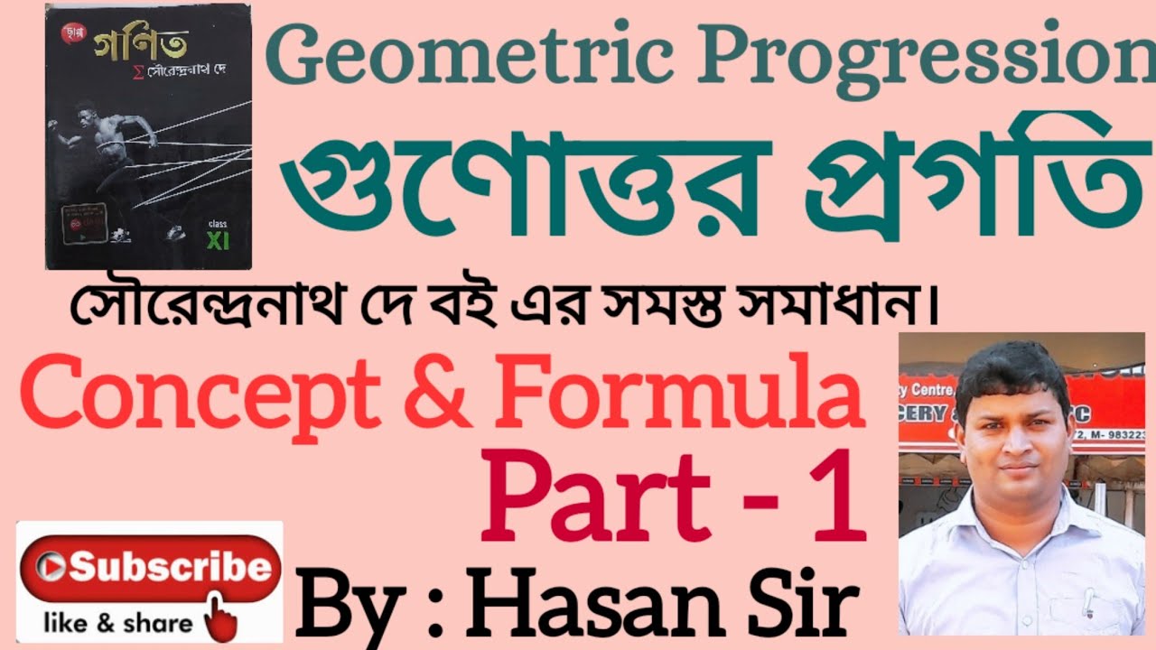 Geometric Progression Class 11 - গুণোত্তর প্রগতি Part -1 ( Concept ...