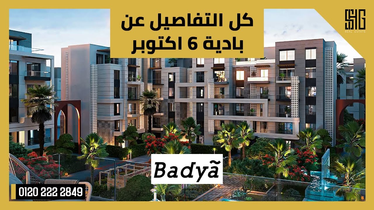 امتلك وحدتك من شركة بالم هيلز | كمبوند بادية اكتوبر | Compound Badya ...