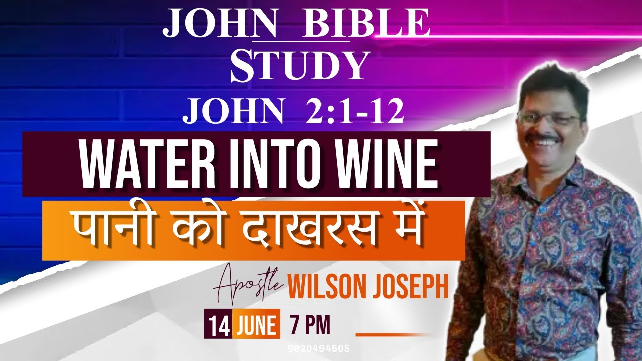 𝐉𝐎𝐇𝐍 𝟐:𝟏-𝟏𝟐 | 𝐖𝐀𝐓𝐄𝐑 𝐈𝐍𝐓𝐎 𝐖𝐈𝐍𝐄! पानी को दाखरस में बदलना | 𝐀𝐩𝐨𝐬𝐭𝐥𝐞 𝐖𝐢𝐥𝐬𝐨𝐧 ...