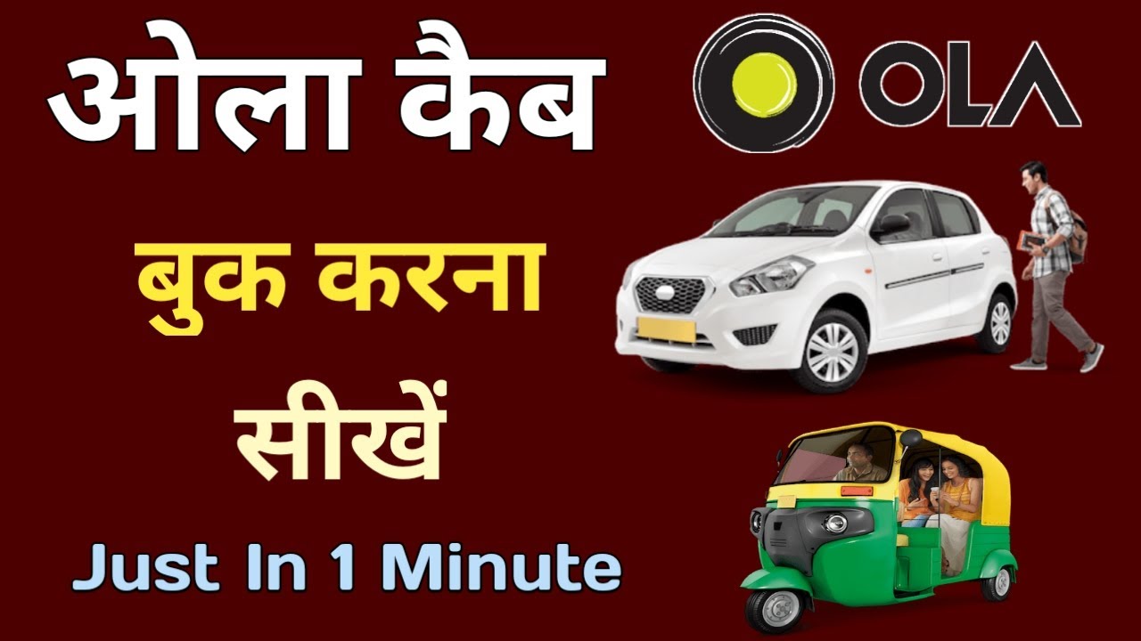 OLA Cab Kaise Book Kare | How To Book OLA Cab | OLA Cab Booking ...