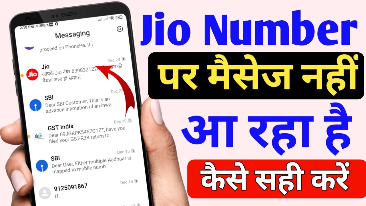 Jio sim par massage nahi aa raha kaise thek karen | How To Solved ...