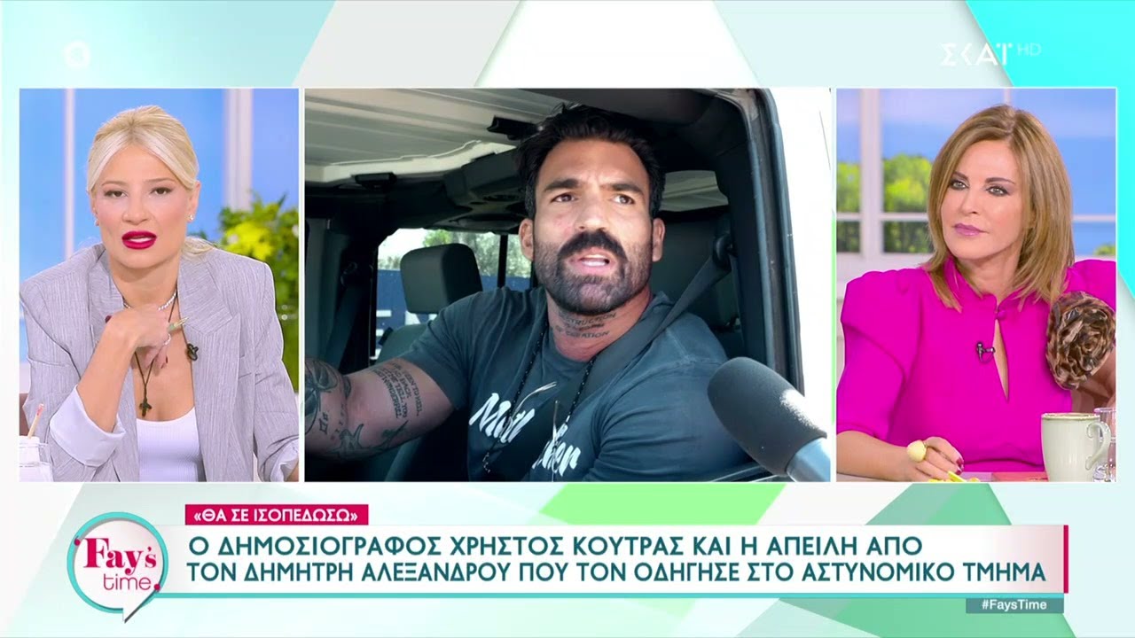 "Ωχ ωχ ωχ! Το είδαμε και αυτό!" | Fay's Time | 06/10/2023 - YouTube