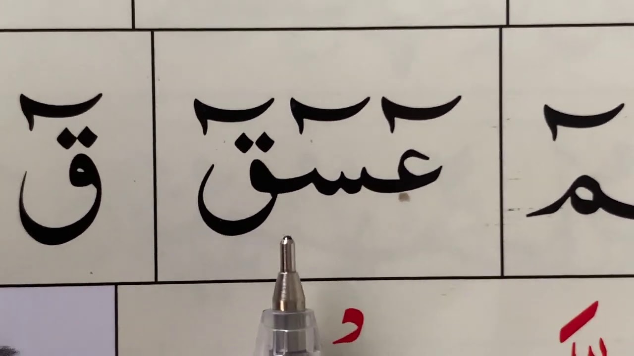 Qaida last lessons 54| learn how to read HURUFUL MUQATA AT| - YouTube