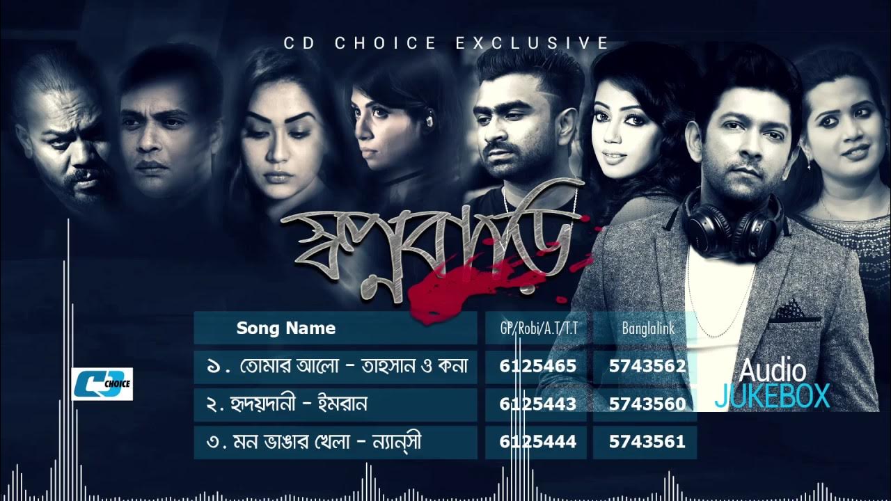 Shopno Bari Tahsan Kona Imran Nancy Official Movie Song