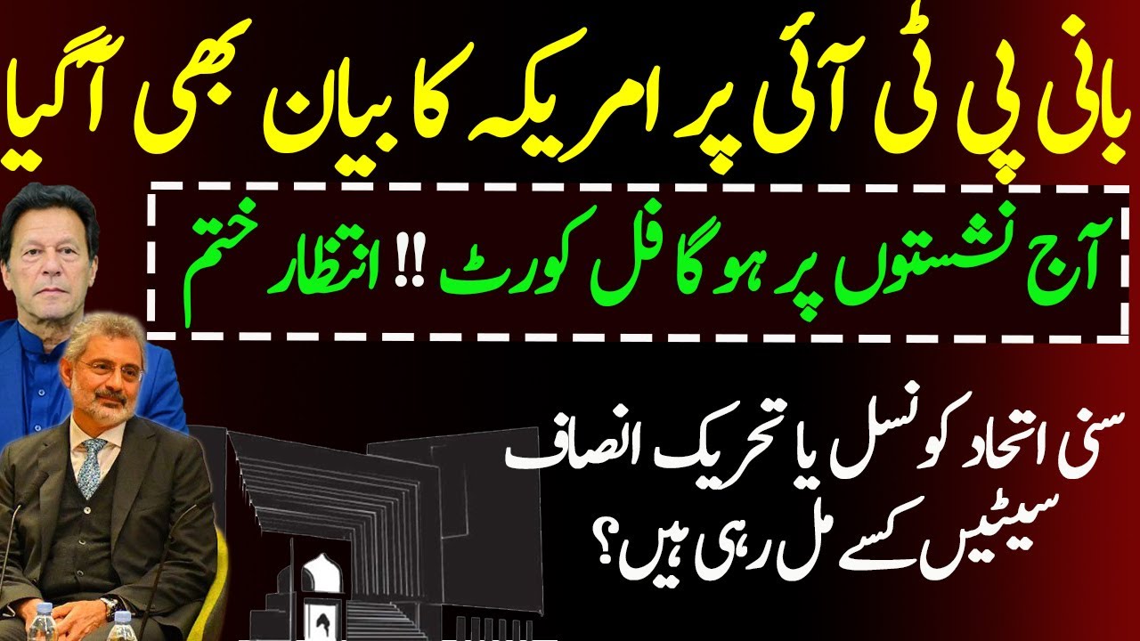 🔴LIVE | Reserved Seats Case | Hearing at Supreme Court | PTI | Sunni ...
