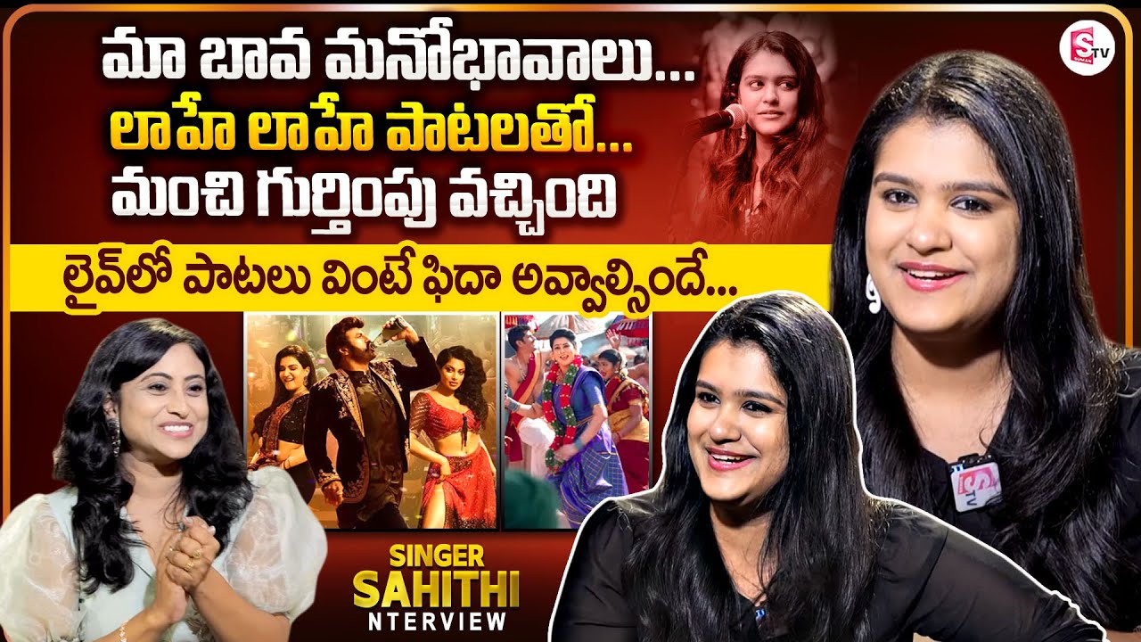 Singer Sahithi Interview | Sahithi About Singing For Balakrishna and ...