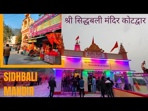 श्री सिद्धबली मंदिर कोटद्वार//Sidhbali Mandir Kotdwar // Sidhbali Dham ...