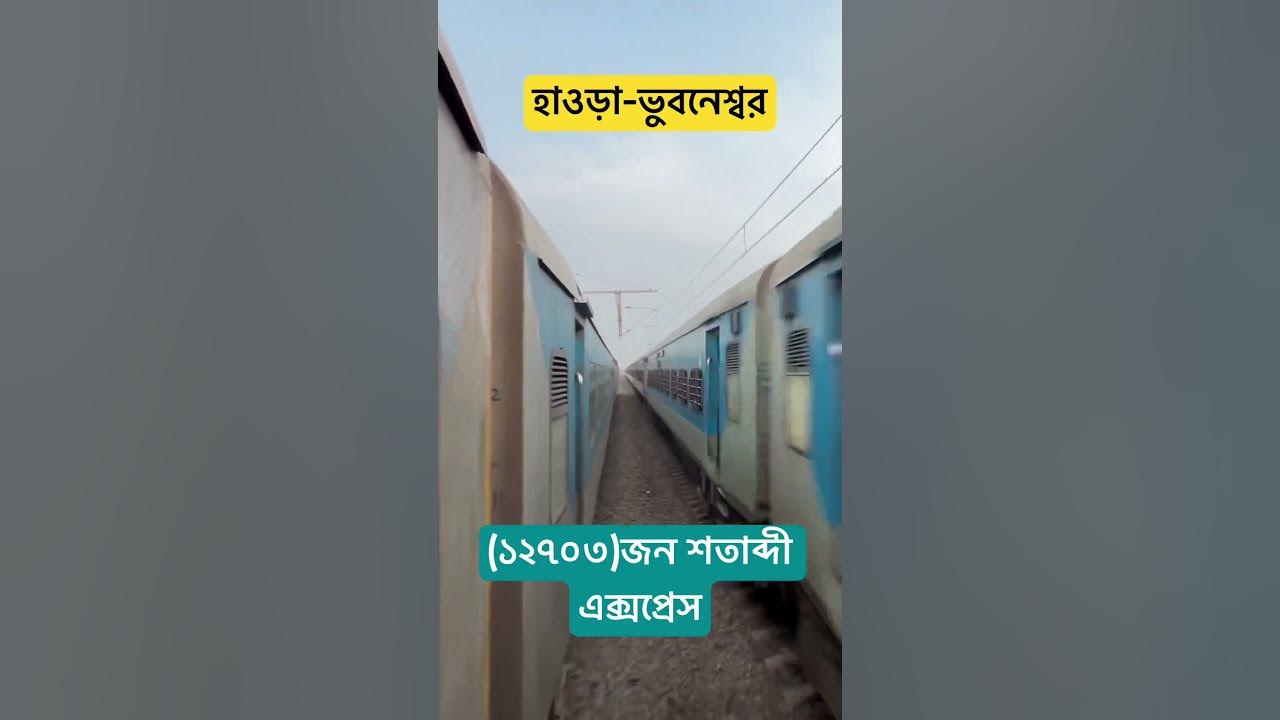 HOWRAH-BHUBANESWAR | 12703 JAN SHATABDI EXPRESS - YouTube