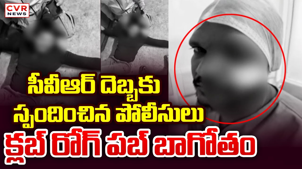 సీవీఆర్ దెబ్బకు స్పందించిన పోలీసులు | Gachibowli Club Rogue Pub ...