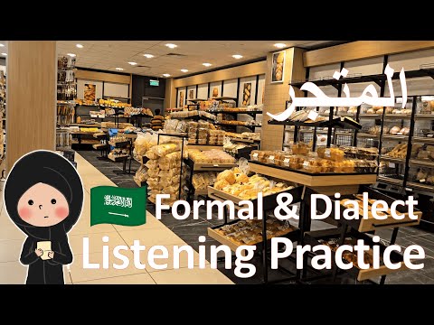 Supermarket in Saudi Arabia 🇸🇦 | Arabic Vlog in Formal & Dialect